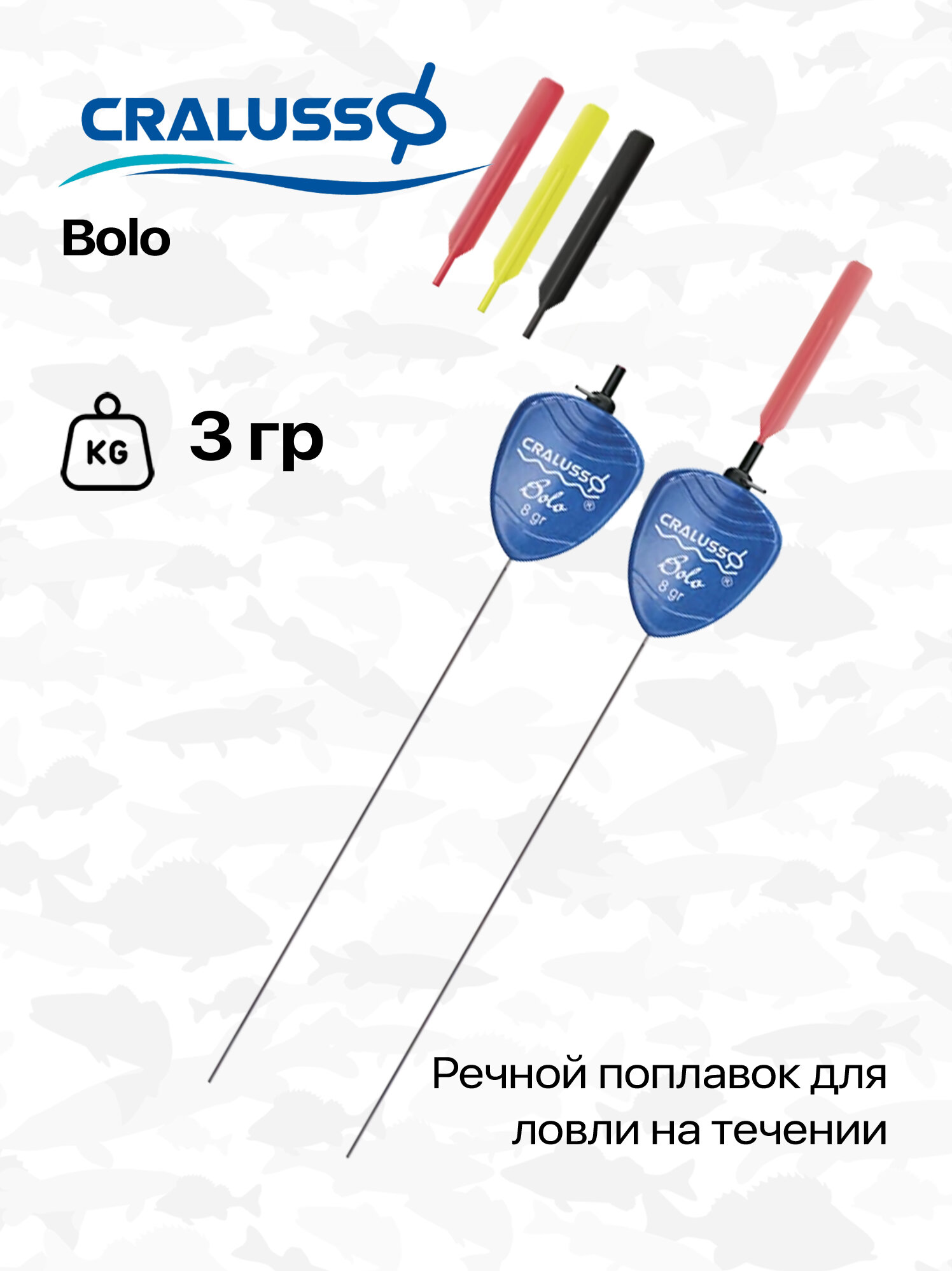 Поплавок Cralusso Bolo 3 гр