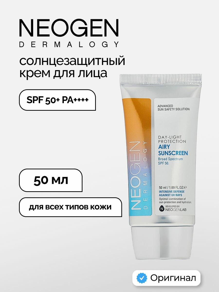 NEOGEN Крем для лица увлажняющий солнцезащитный SPF50 50мл