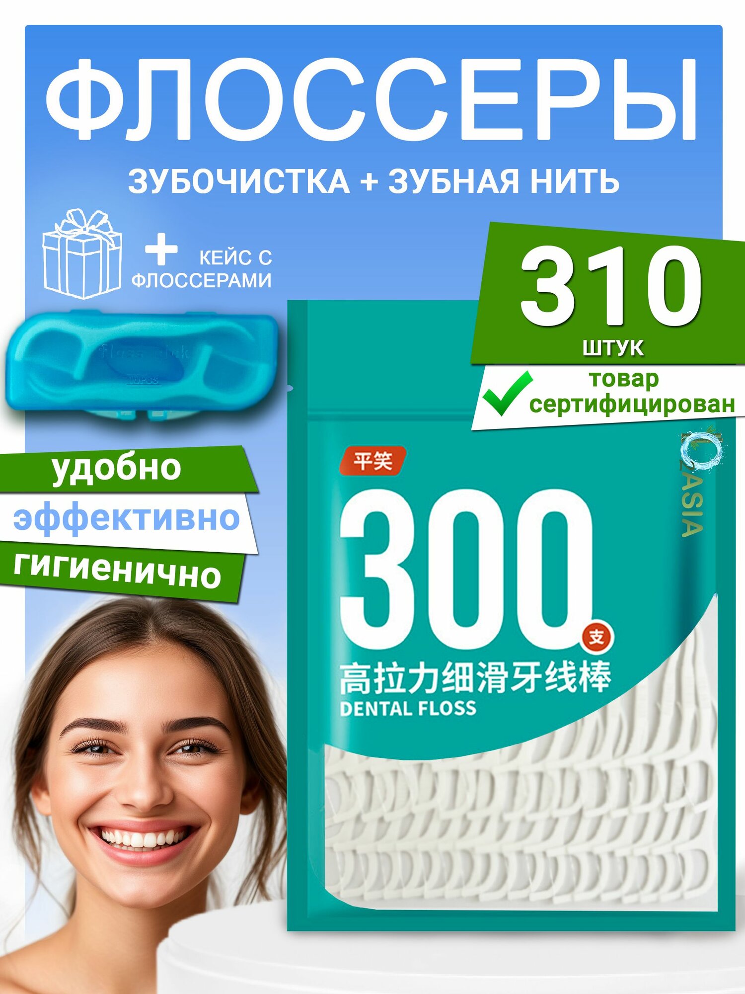Зубочистки с нитью флоссеры для зубов 300 штук с кейсом
