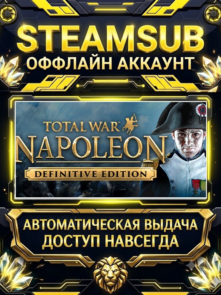 TOTAL WAR: NAPOLEON – DEFINITIVE EDITION игра на аккаунте для ПК с OFF активацией для Steam (PC) РФ + СНГ