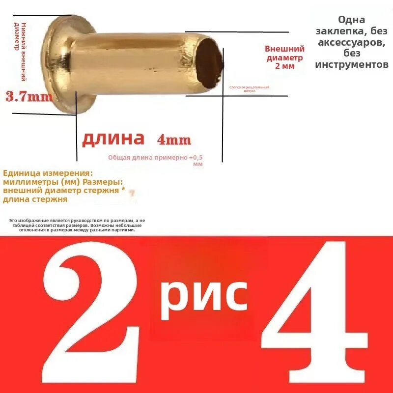 Заклепка 2 x 4 мм 100 шт.
