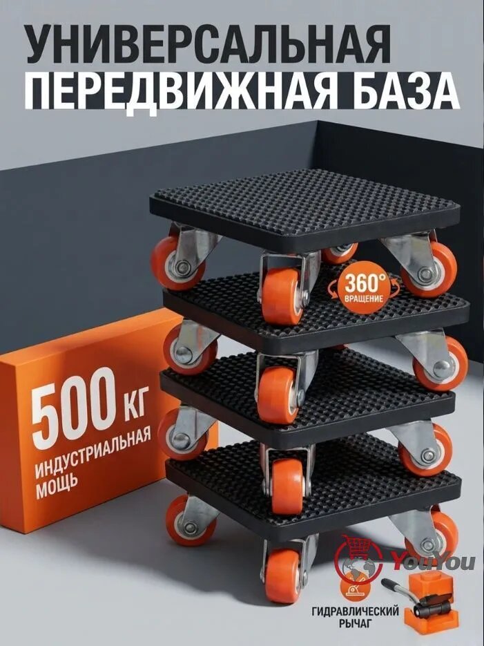 Набор для перемещения мебели