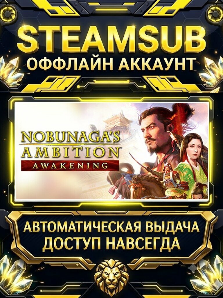 NOBUNAGA'S AMBITION: AWAKENING игра на аккаунте для ПК с OFF активацией для Steam (PC) РФ + СНГ