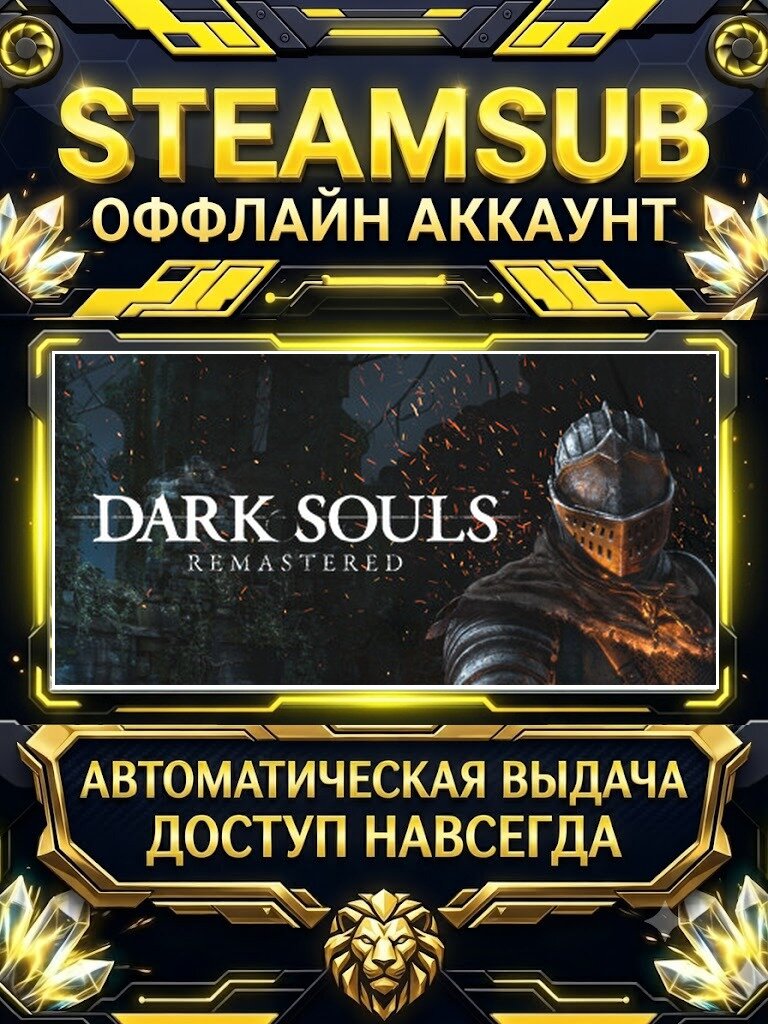DARK SOULS™: REMASTERED игра на аккаунте для ПК с OFF активацией для Steam (PC) РФ + СНГ
