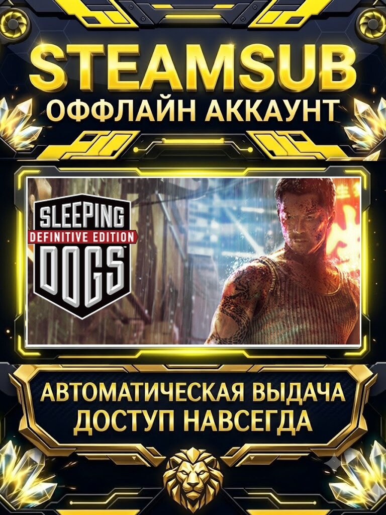 SLEEPING DOGS: DEFINITIVE EDITION игра на аккаунте для ПК с OFF активацией для Steam (PC) РФ + СНГ