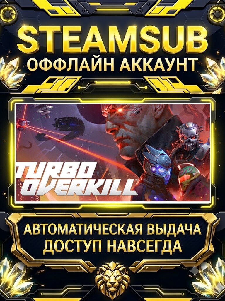 TURBO OVERKILL игра на аккаунте для ПК с OFF активацией для Steam (PC) РФ + СНГ