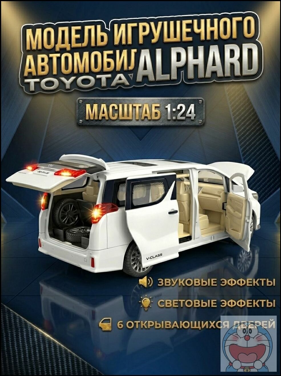 Коллекционная металлическая машинка 1:24 Toyota/Lexus Alphard, инерционная модель автомобиля минивэн со светом и звуком для мальчиков