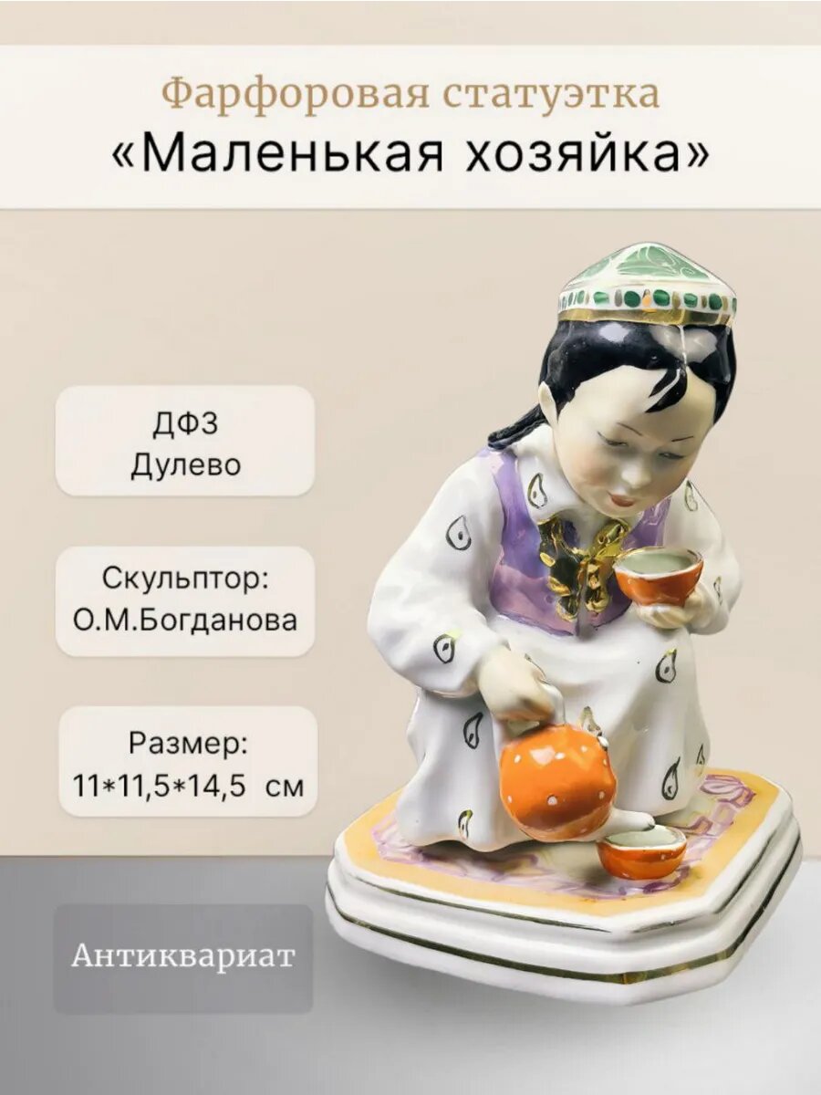 Фарфоровая статуэтка "Маленькая хозяйка" (Дулёво)