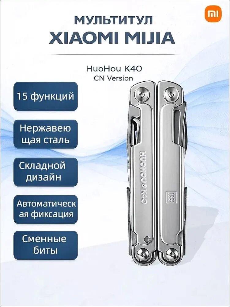 Мультитул Huohou K40, многофункциональный инструмент складной, 20 функций, сменные биты 4, компактный инструмент для ремонта, дома и кемпинга