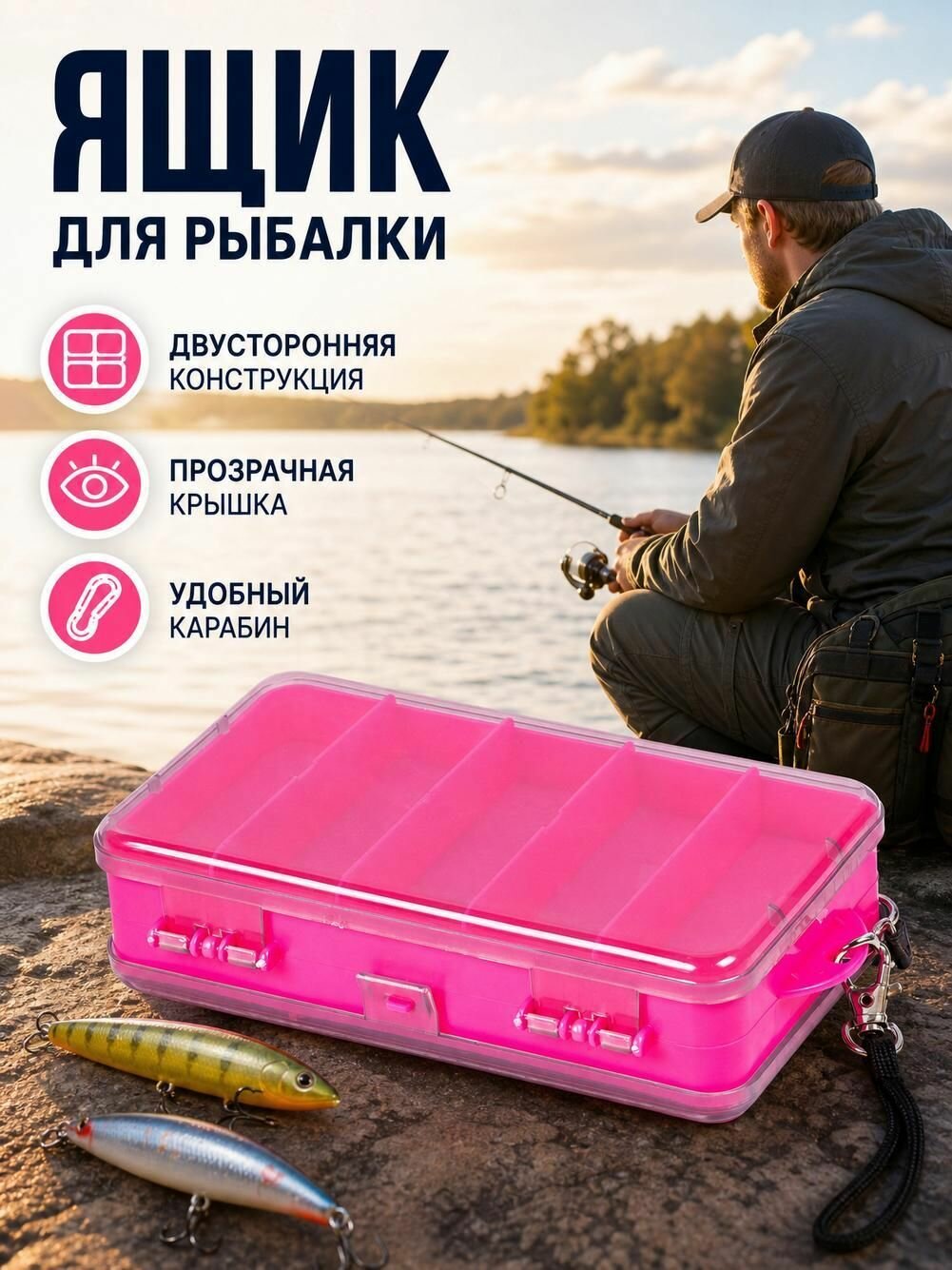 Двусторонняя коробка для приманок