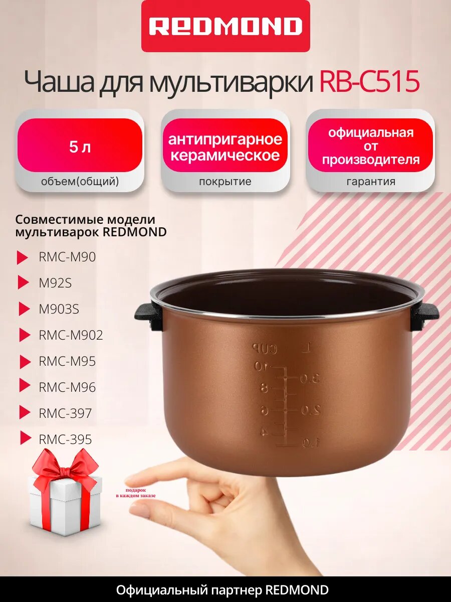 Чаша для мультиварки RB-C515