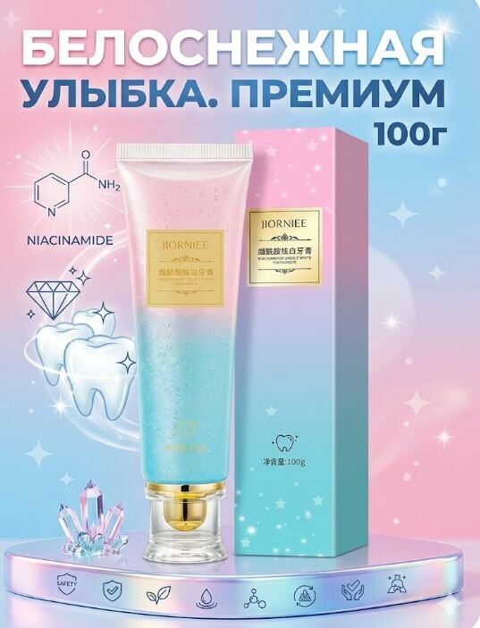 Отбеливающая зубная паста