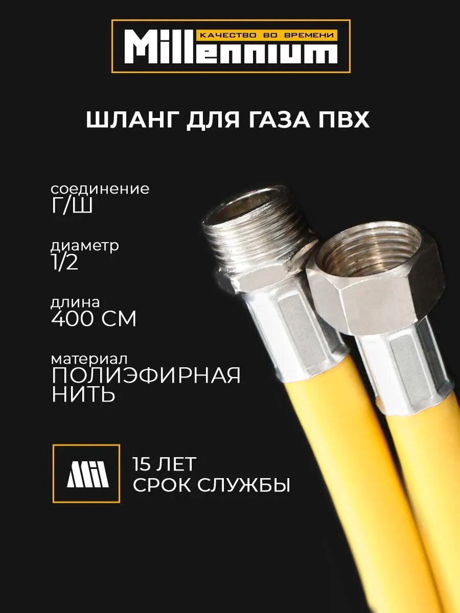 Подводка шланг для газа из ПВХ 400см 1/2" г/ш