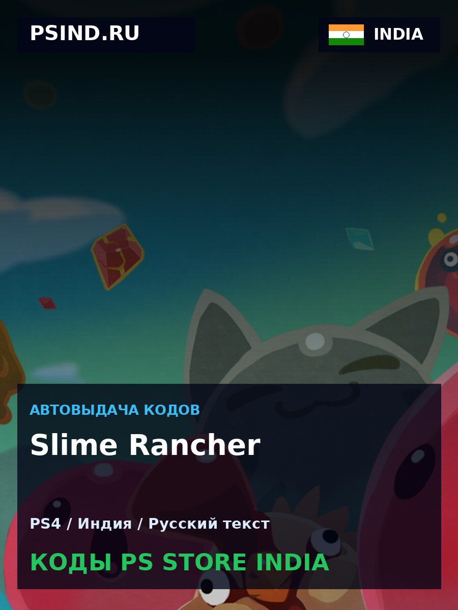 Slime Rancher PS4 — PlayStation Store Индия, цифровая версия
