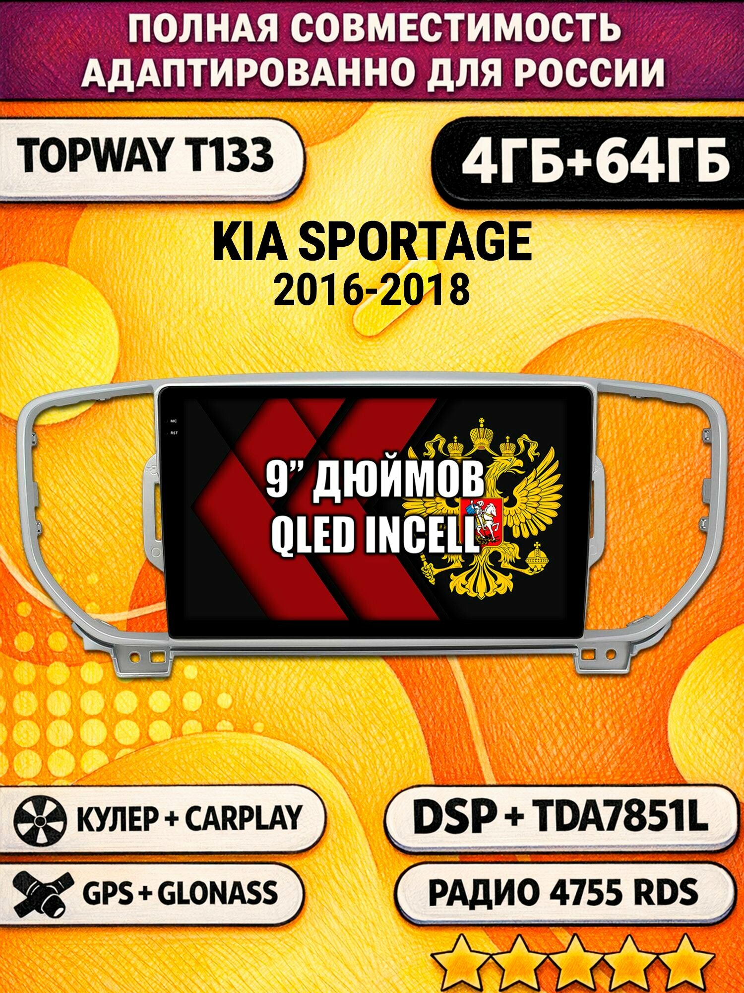 Штатная Андроид магнитола 9 дюймов для KIA SPORTAGE (2016-2018), 4/64гб, DSP, беспроводной CarPlay и Android Auto, GPS и ГЛОНАСС
