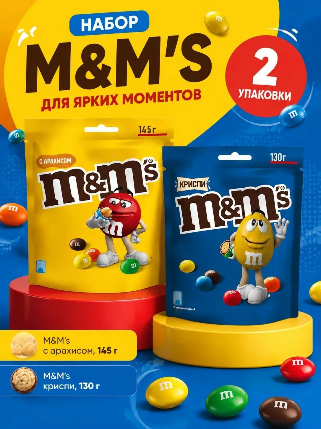 Драже M&M's арахис и крипси 145/130 х 2 шт