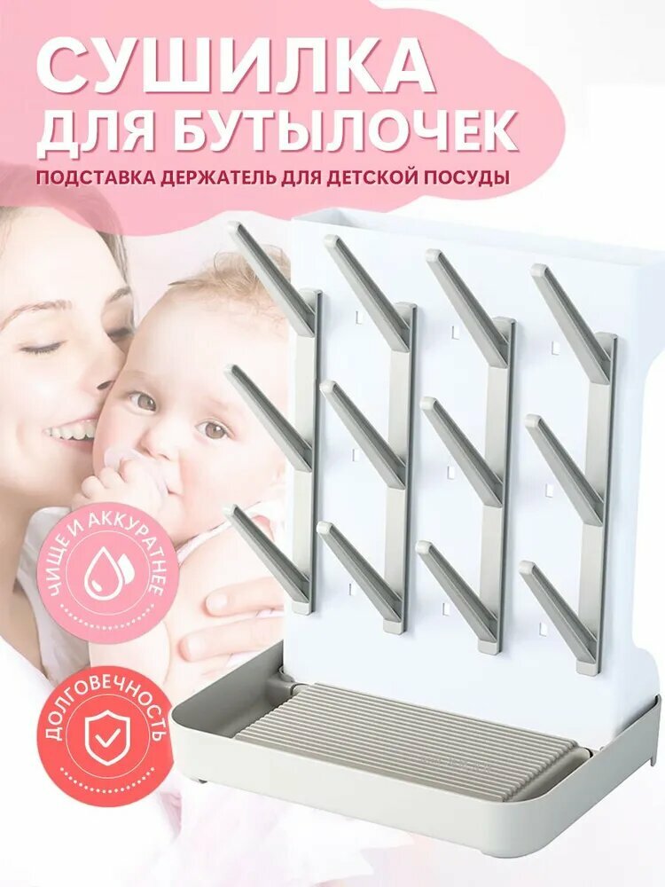 Складная сушилка для бутылочек, 8 предмета