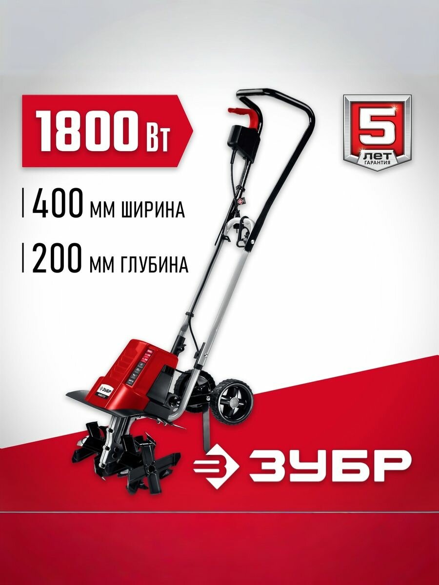Культиватор электрический ЗУБР 1800 Вт, арт. ККД-1800