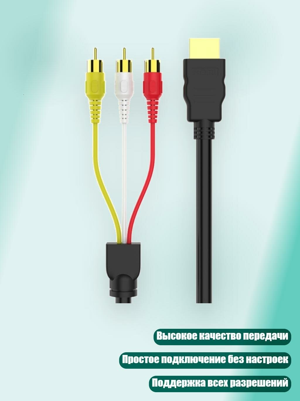 Кабель AV-3RCA (High Resolution) для ПК/ноутбука к HDTV