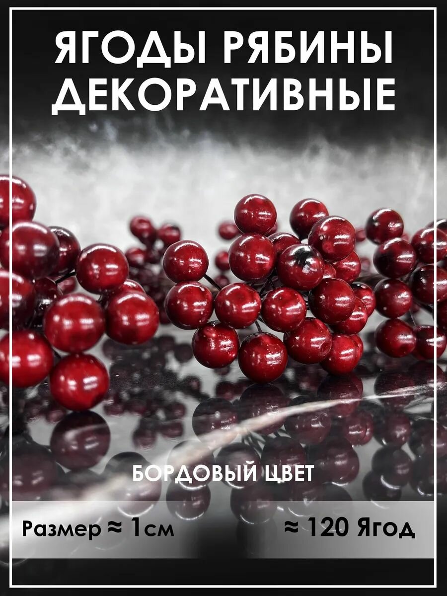 Ягоды рябины декоративные на ветке искусственные