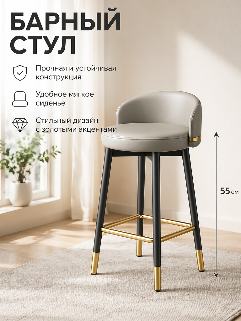 Скандинавское кресло с спинкой, табурет, современный барный стул, стильный, удобный,55cm, 1 шт.