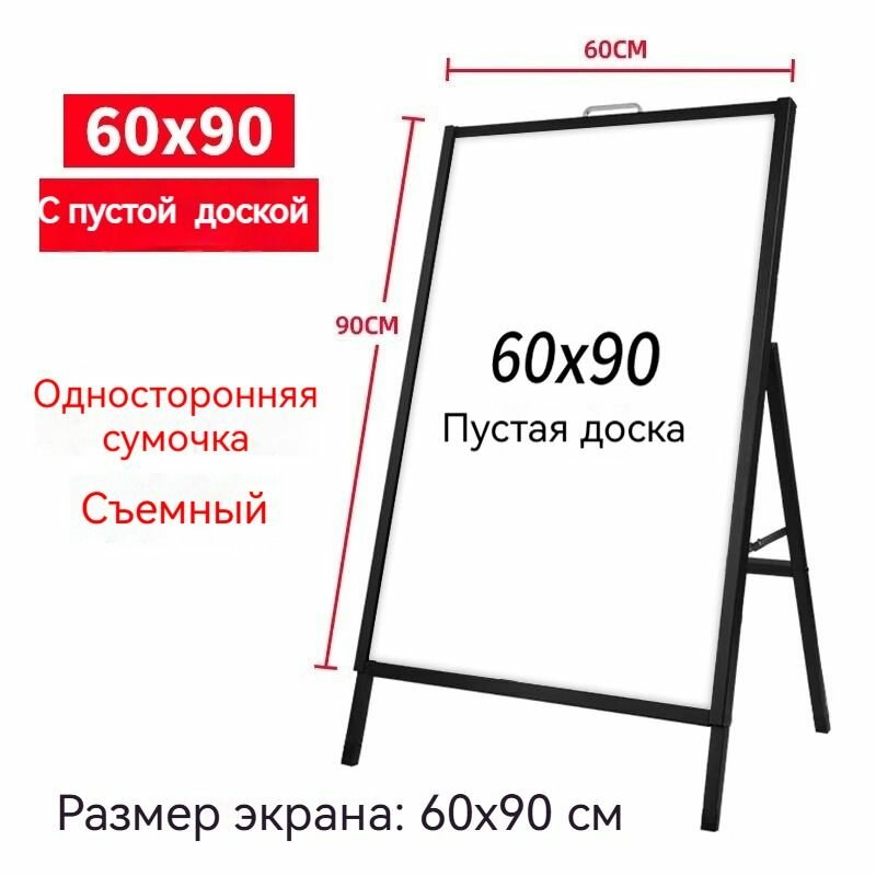 Штендер уличный рекламный А-образный, металлический Одиночная сторона (90x60 см), с ручкой, для рекламы кафе и магазинов