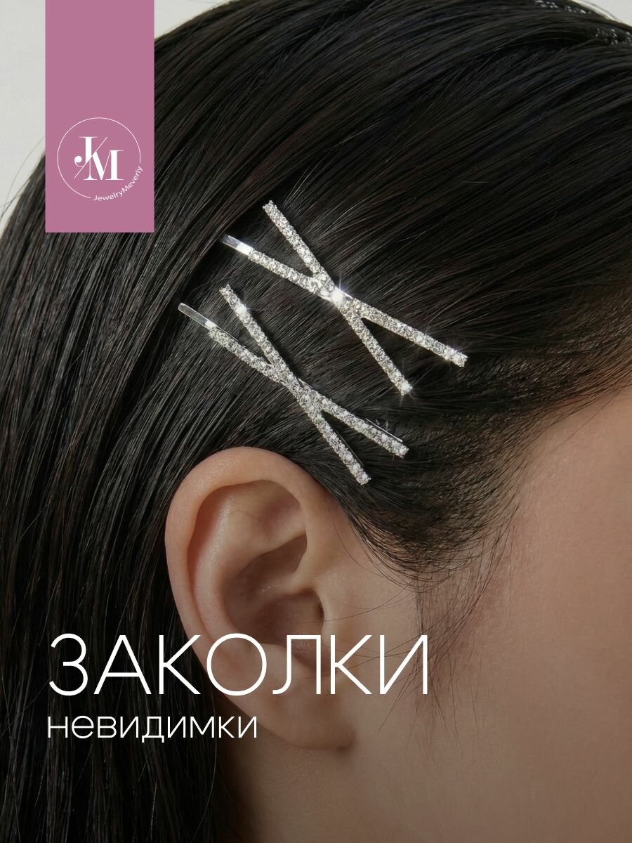 Заколки для волос невидимки набор y2k крестики JewelryMeverly, серебристые, 2шт