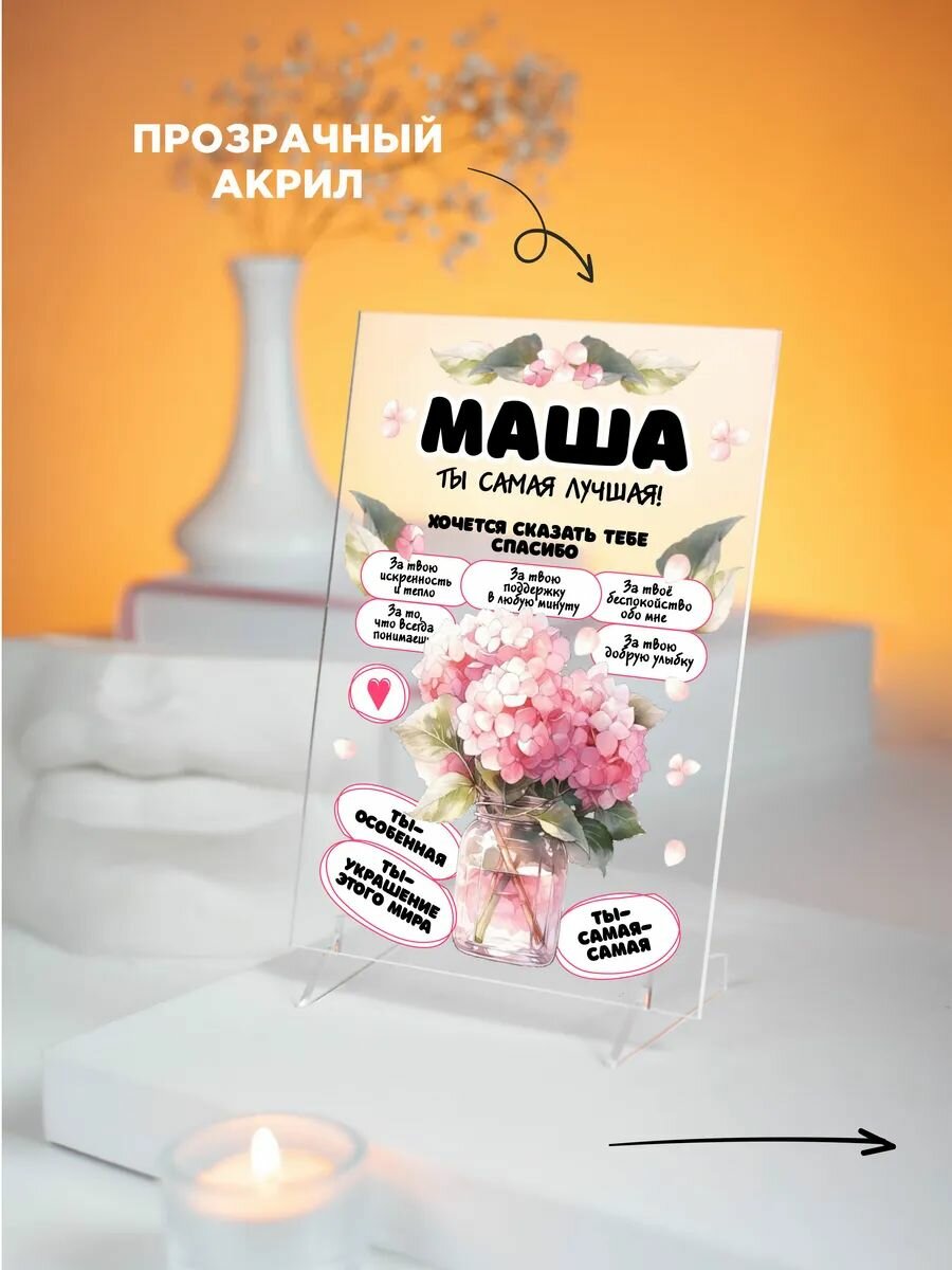 Прикольный подарок для Маши на день рождения или новый год, именной сувенир Маше — фото 1