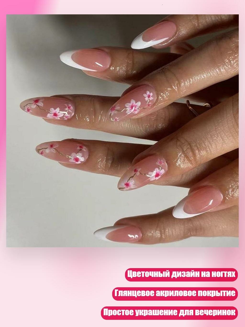 24 шт. Французские накладные ногти миндаль