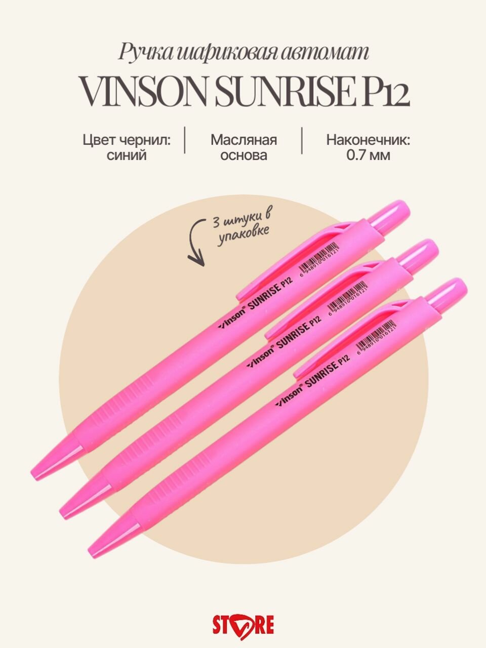 Ручка автоматическая шариковая VINSON SUNRISE P12, неоновый цвет корпуса, чернила-синие 0.7 мм, 3 шт.