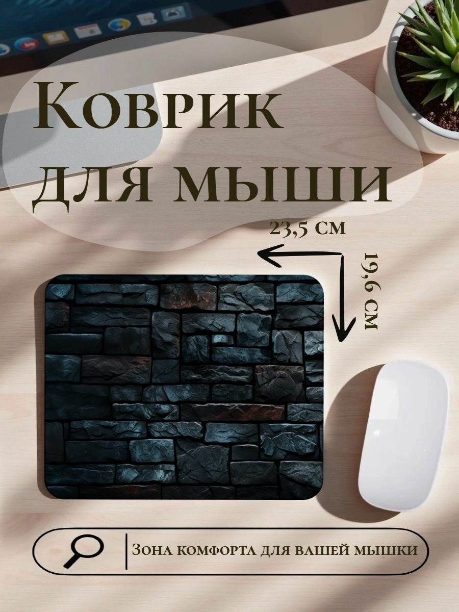 Коврик для мыши каменная стена текстура