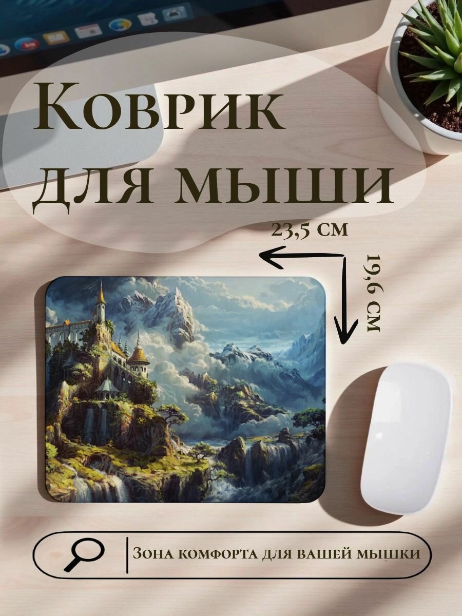 Коврик для мыши фэнтези замок в горах