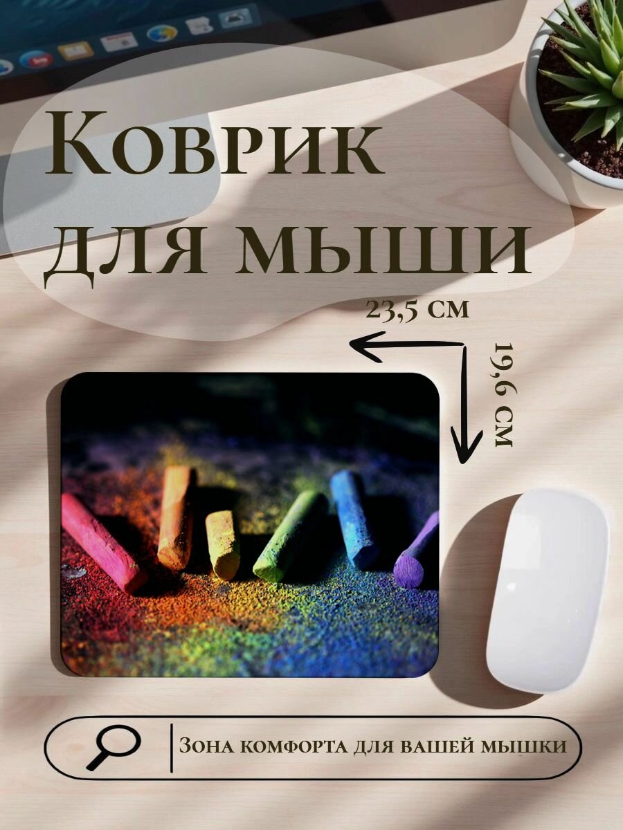Коврик для мыши цветные мелки