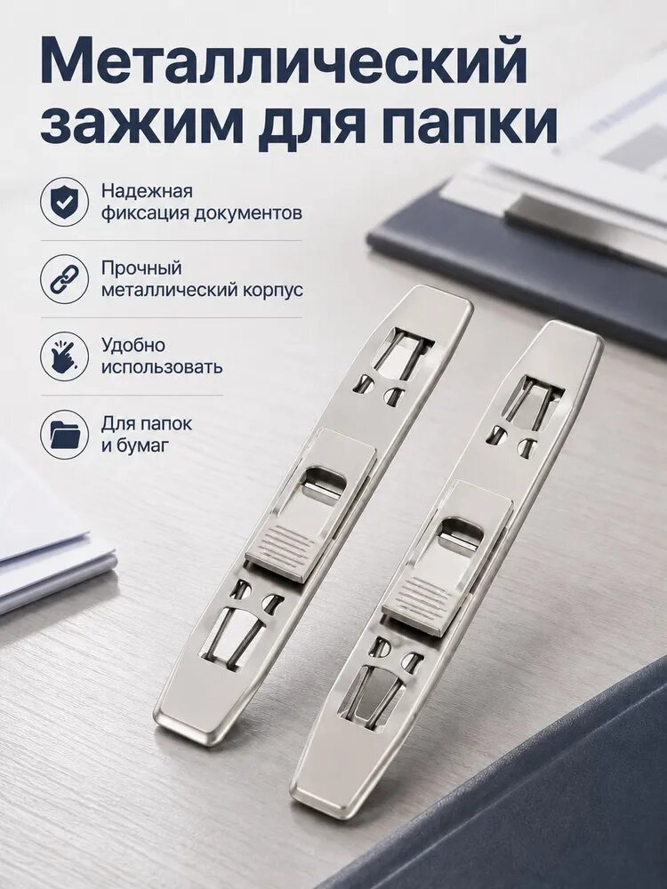 Металлическая прижимная планка для арочного механизма, набор из 2 шт