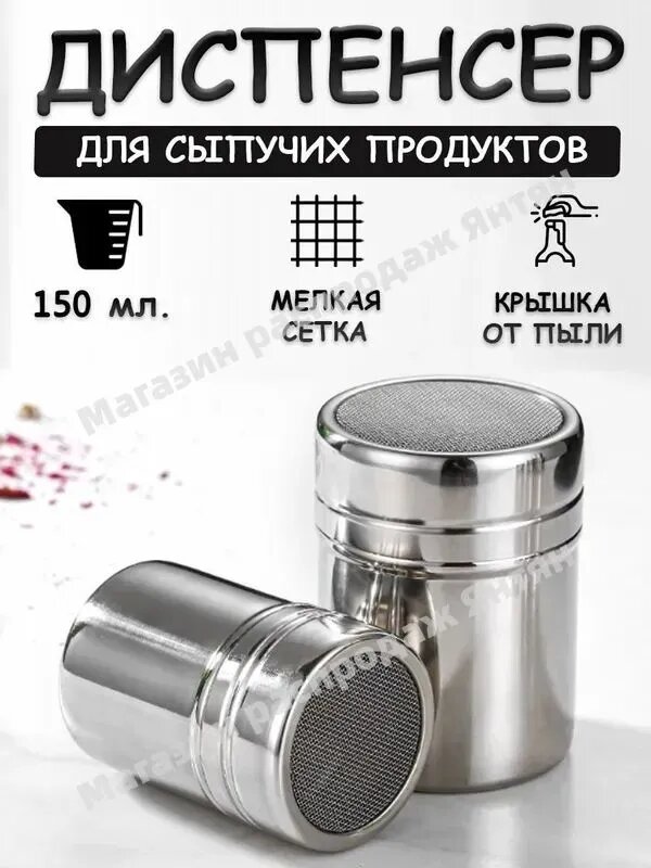 Банка для сыпучих продуктов, 150 мл, 1 шт