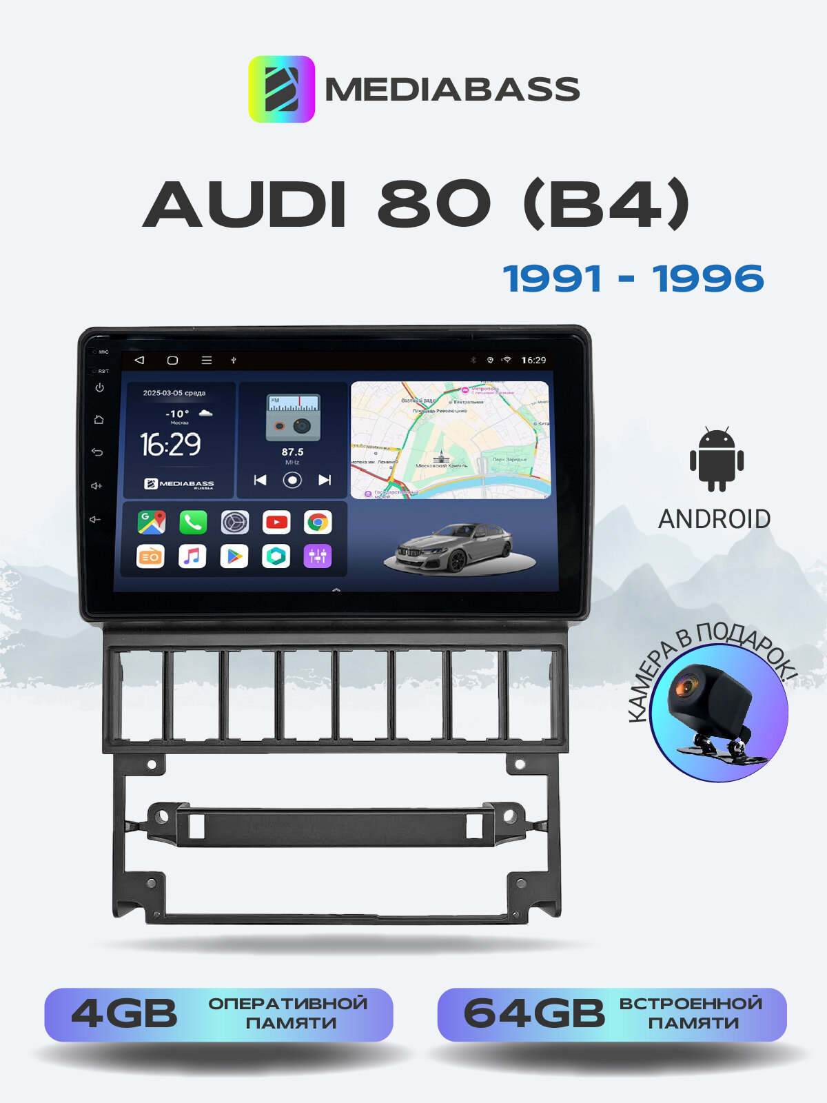Магнитола для Audi 80 (B4) 1991-1996. Андроид магнитола, 4/64ГБ. Ауди 80 Б4