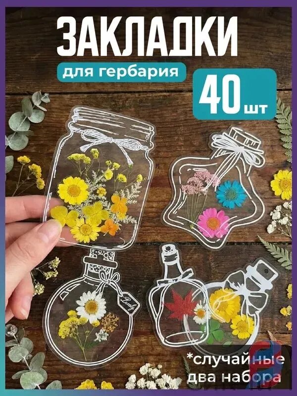 Закладка, 40 шт.
