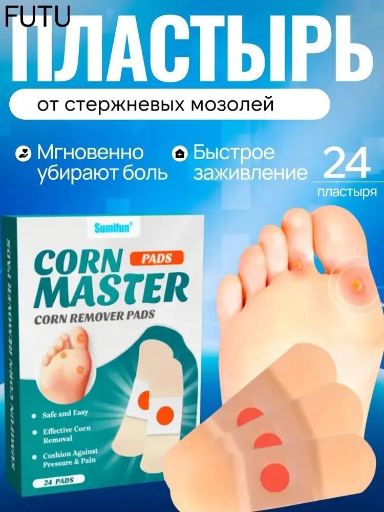 Патчи от мозолей стержневых, натоптышей, бородавок 24 шт