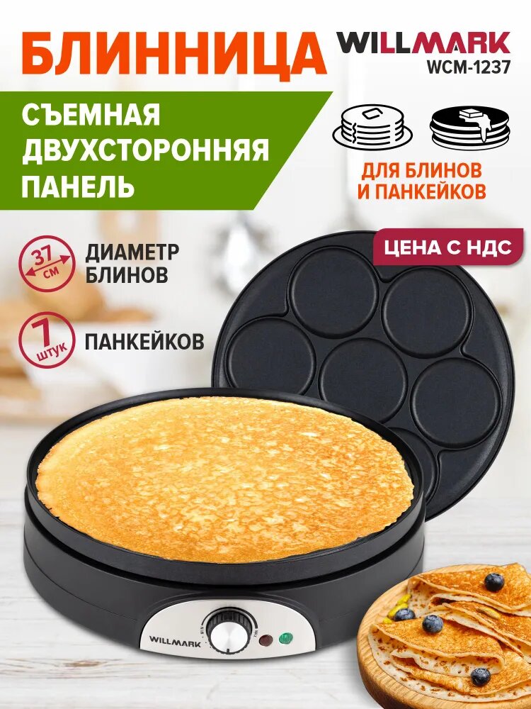 Блинница электрическая WILLMARK