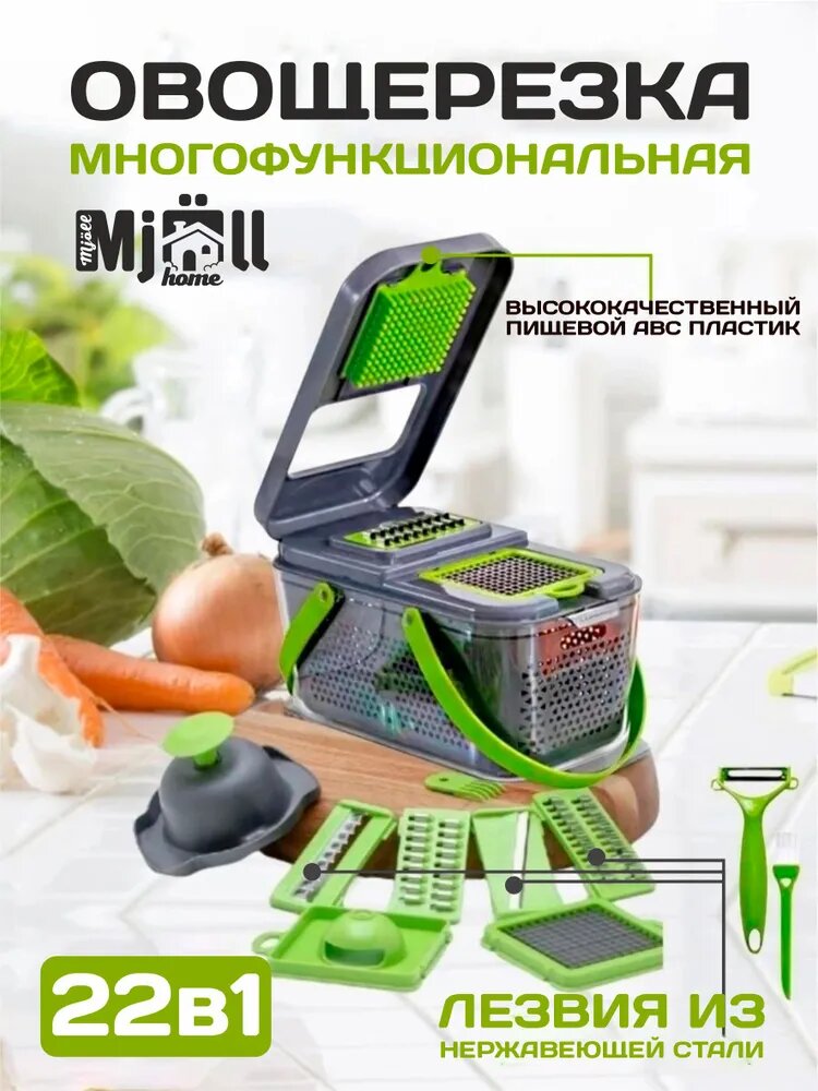 Многофункциональная ручная овощерезка "Найсер дайсер" / Мультитерка с резкой кубиками 22 предмета в 1