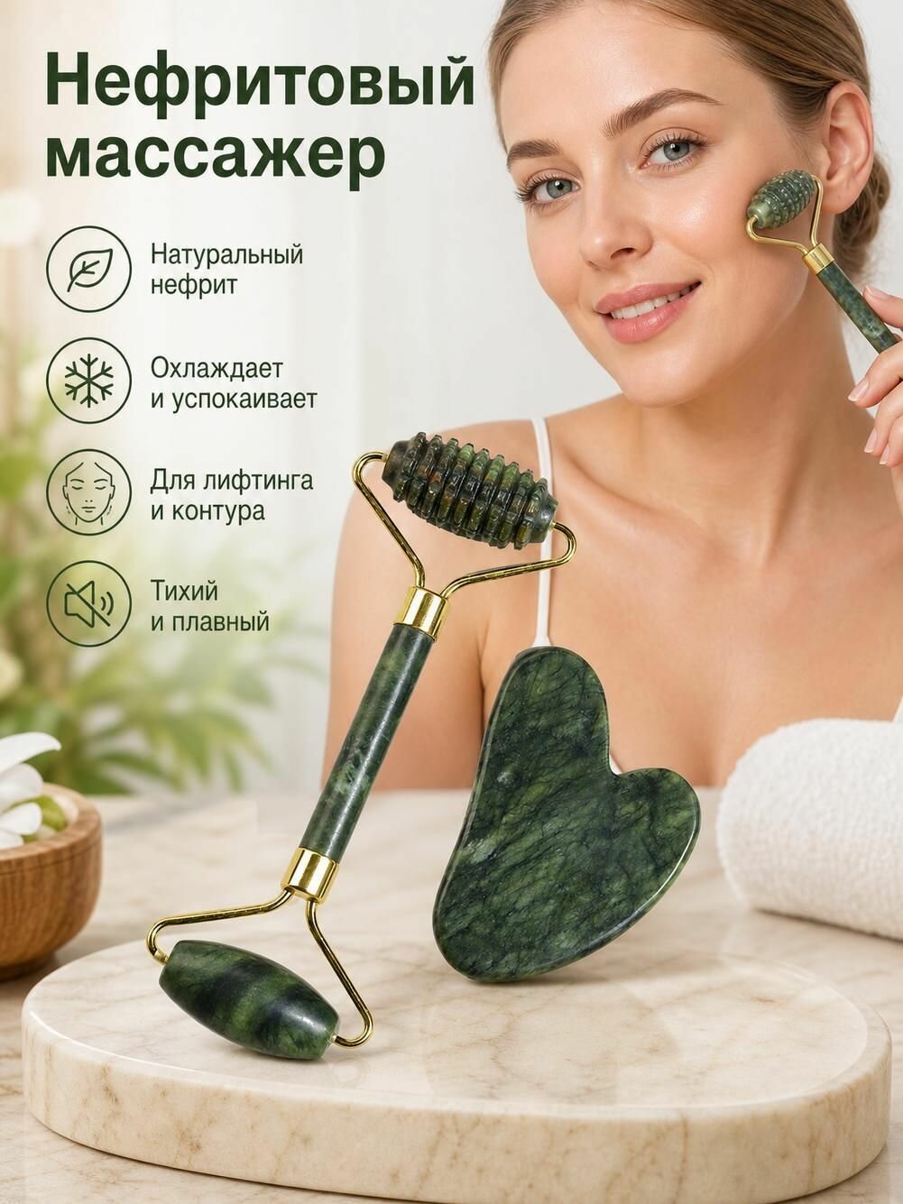 Набор для массажа лица: нефритовый ролик и скребок Гуаша, двусторонний массажер от отеков лифтинга