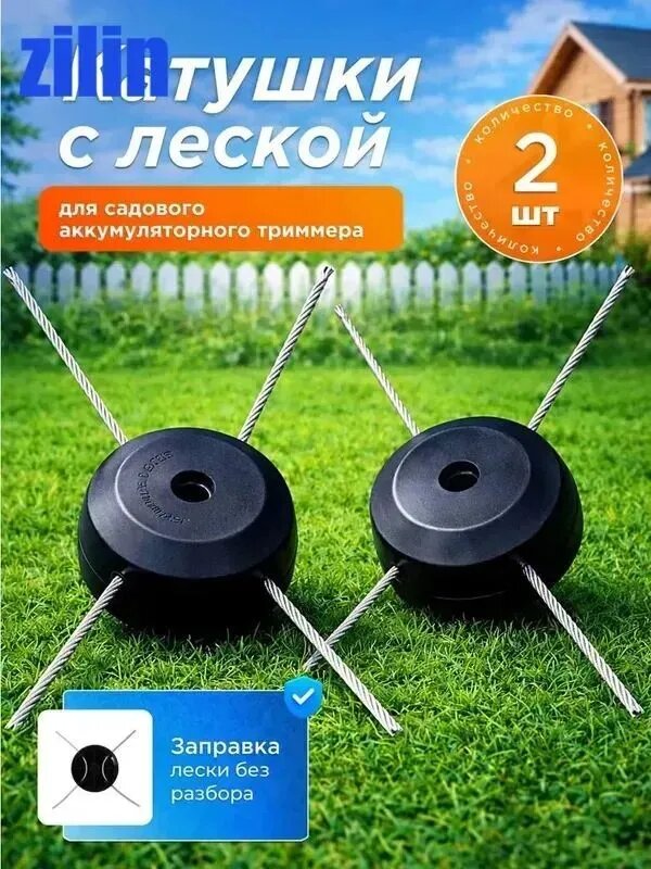 Катушка для триммера