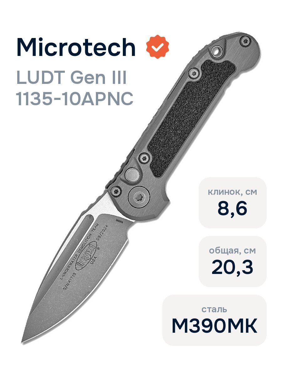 Нож Microtech LUDT Gen III 1135-10APNC