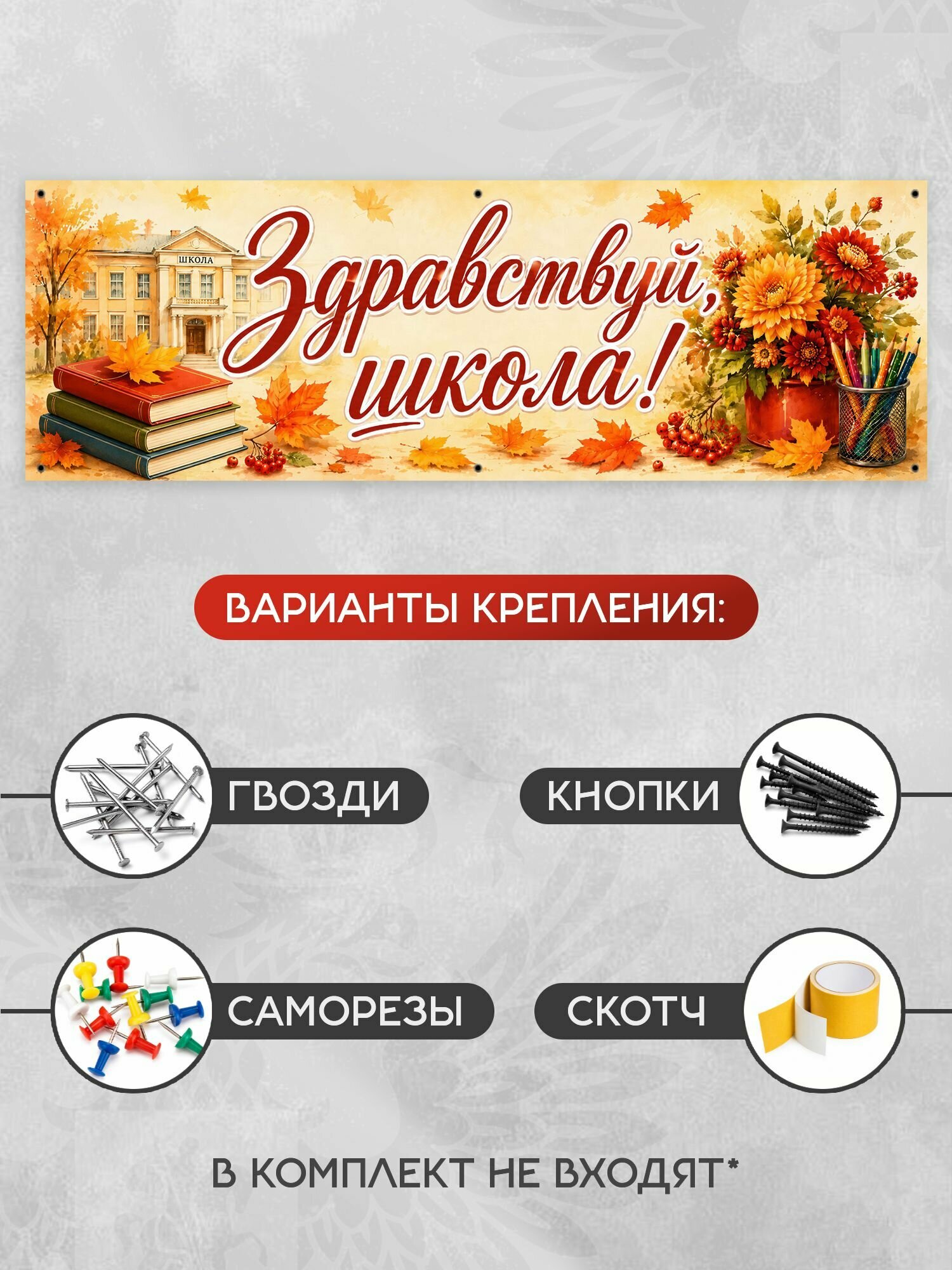 Баннер 1 сентября — фото 1