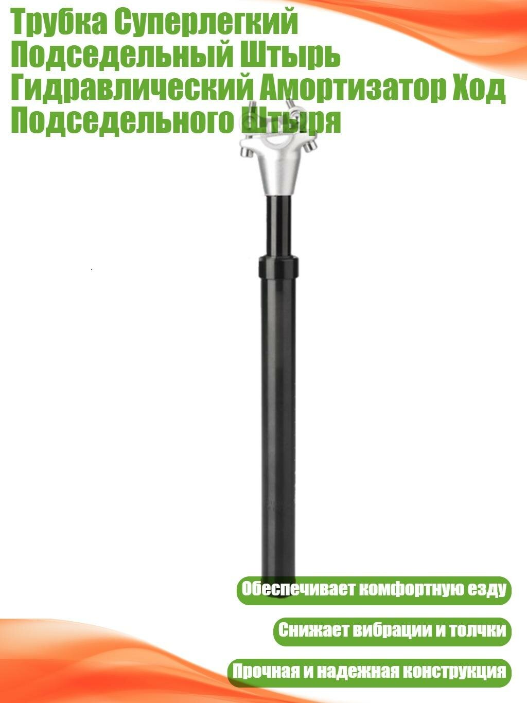 Трубка Суперлегкий Подседельный Штырь Гидравлический Амортизатор Ход Подседельного Штыря, серебро - 27.2x350 мм A