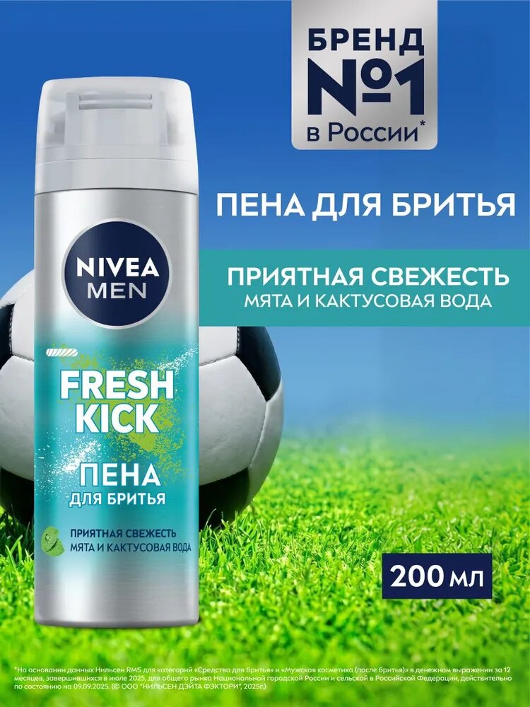 Пена для бритья NIVEA MEN "Fresh Kick" для мужчин с мятой, 200 мл.