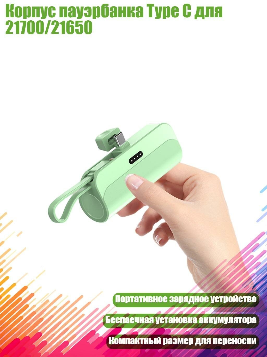 Корпус пауэрбанка Type C для 21700/21650, Зеленый