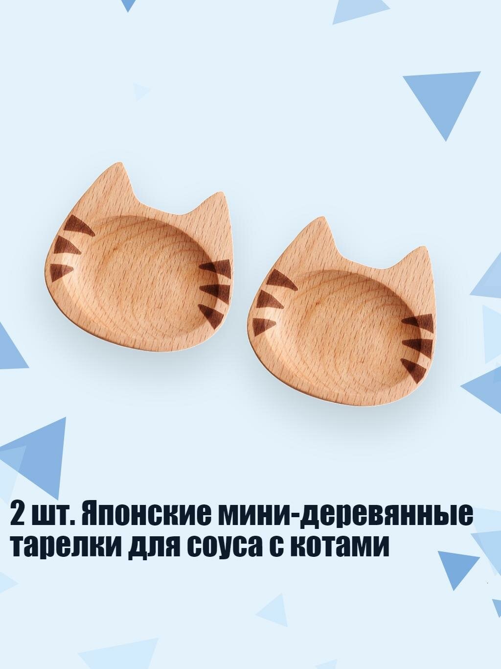 2 шт. Японские мини-деревянные тарелки для соуса с котами, A