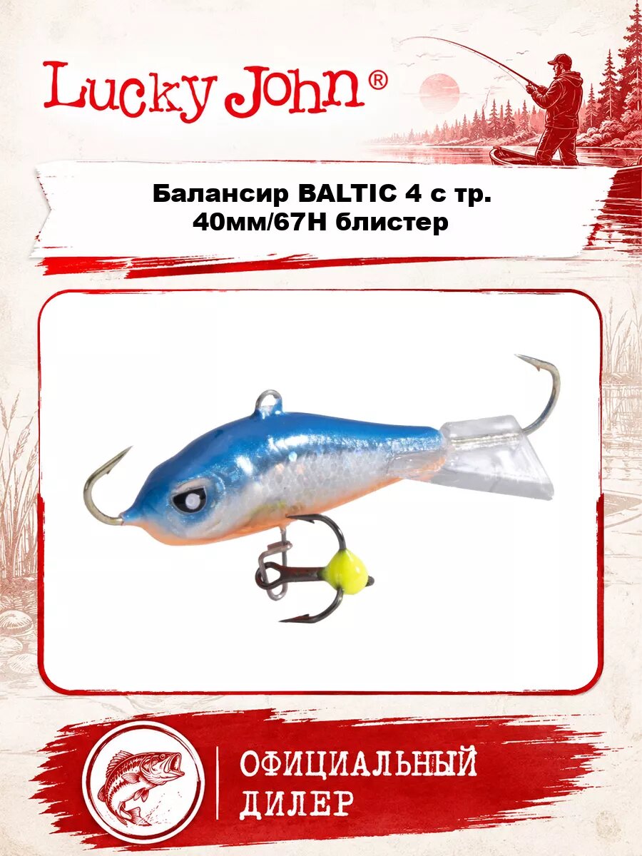 Балансир Lucky John BALTIC 4 с тр. 40мм/67H блистер