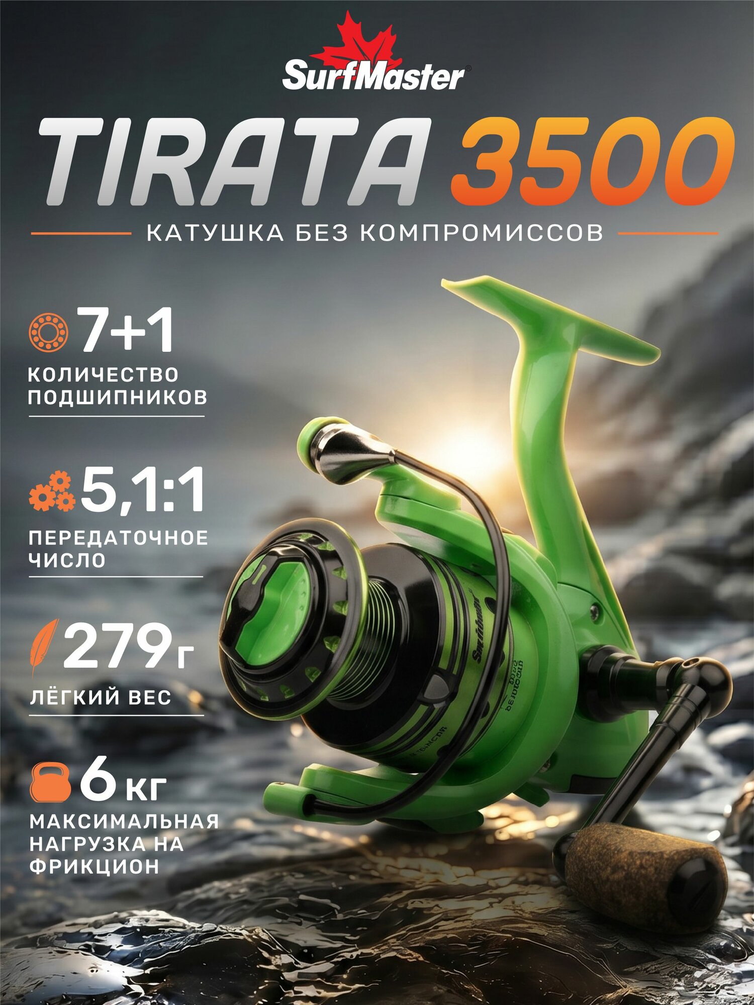 Катушка безынерционная Surf Master Tirata FT3500A 7+1bb з/ш